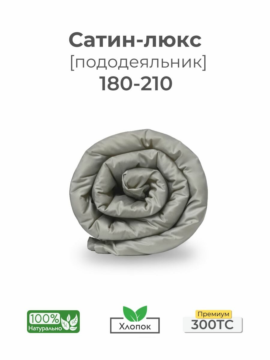 Пододеяльник, 2-x сп, 180x210, сатин люкс, серый, Coho Home