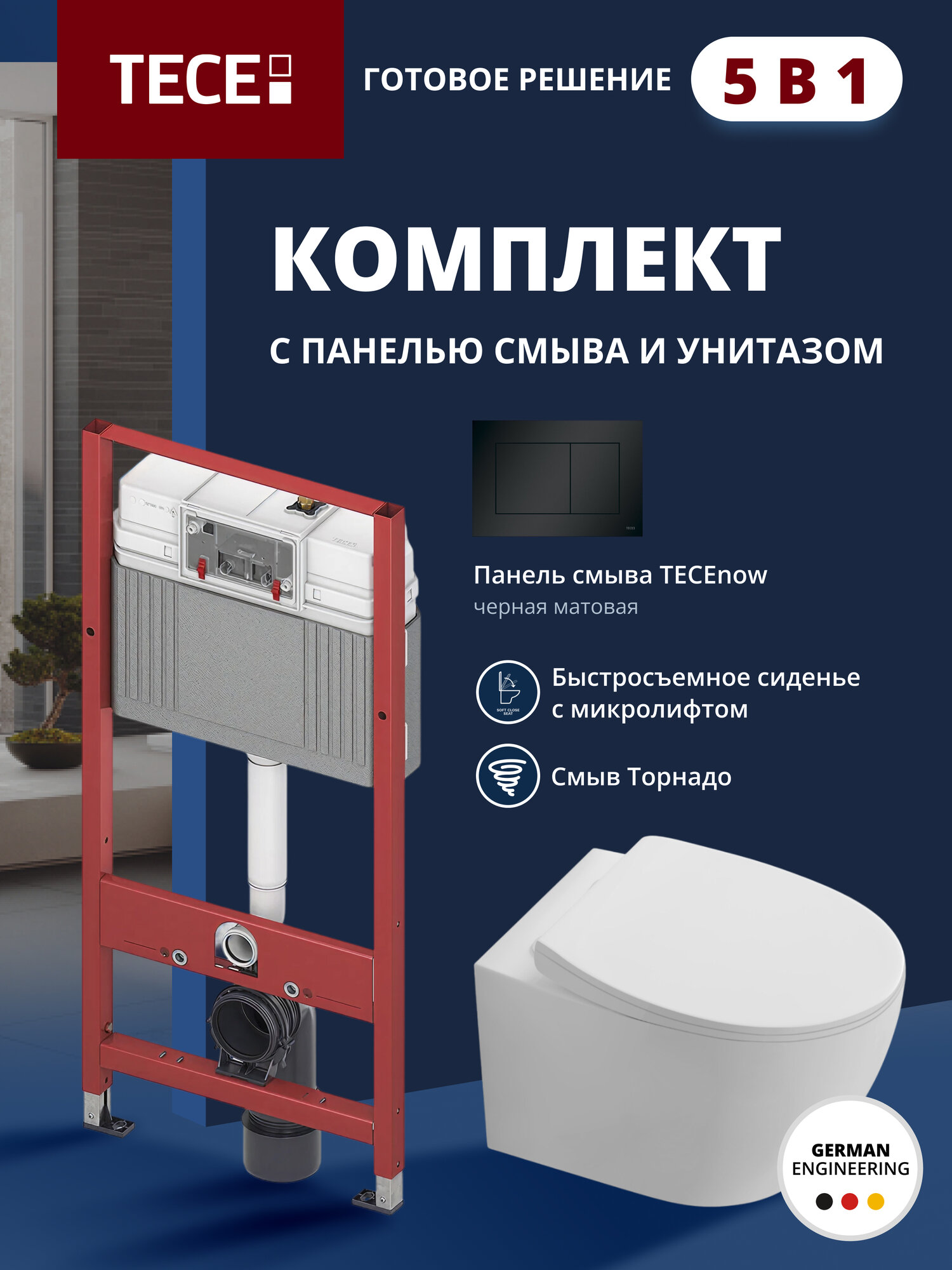 Комплект TECEbase 2.0 с панелью смыва TECEnow и унитазом Aquatek сириус AQ1582T-00 (NW0724)