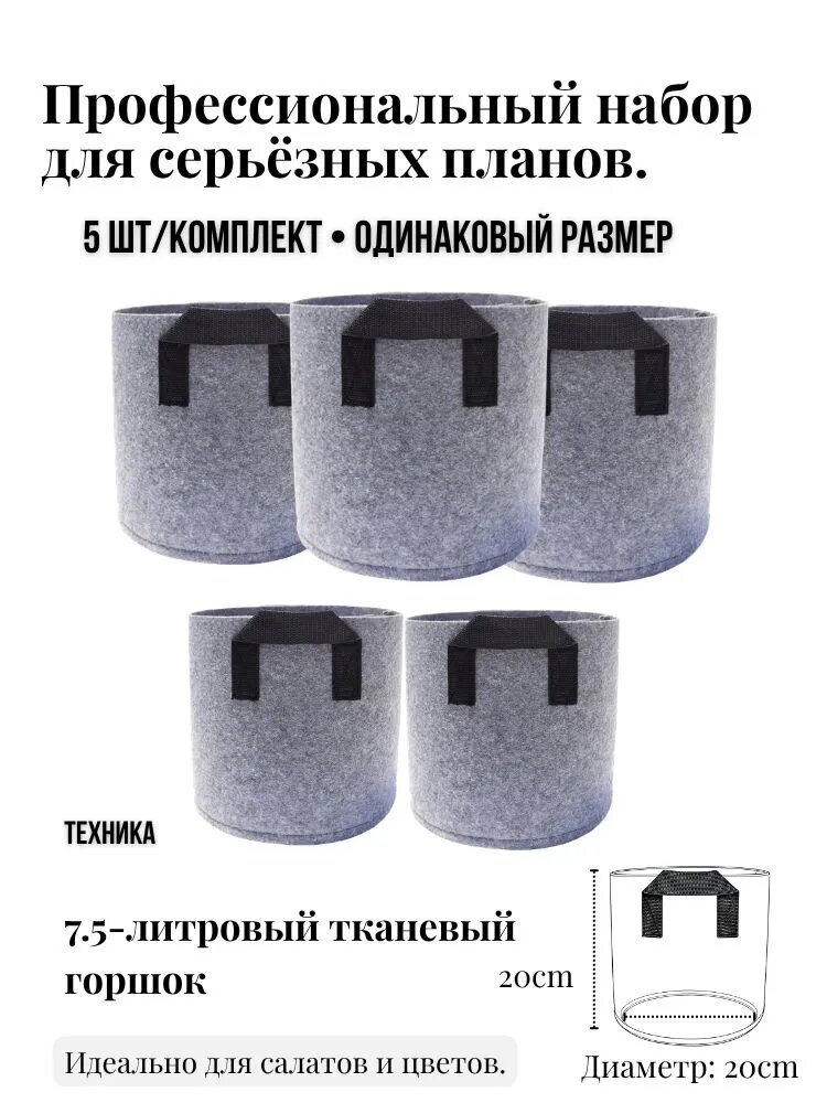 Мешок-горшок для растений 7.5 л, 20 см, 5 шт, цвет светло-серый