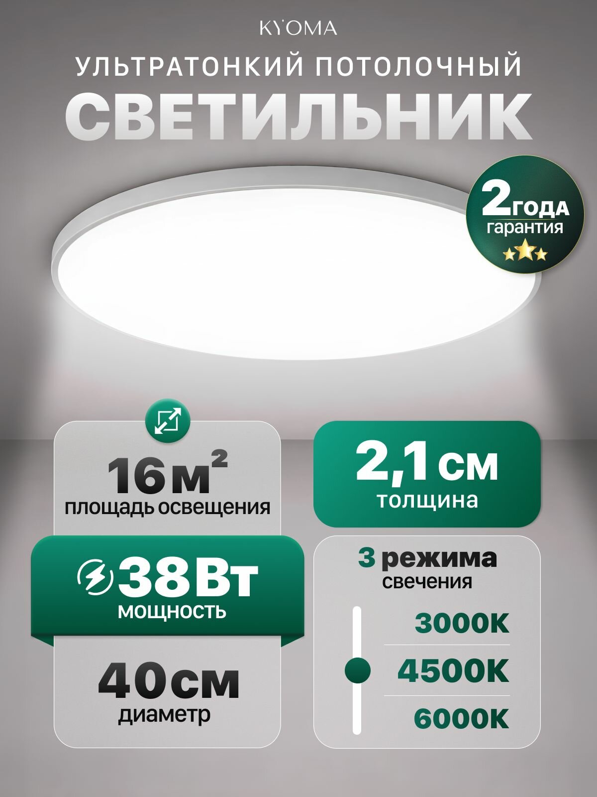 Потолочный светильник, 38 Вт