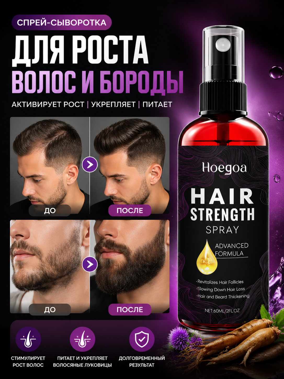 Спрей-эссенция Hoegoa, для всех типов волос, для роста, против секущихся концов, 60 мл