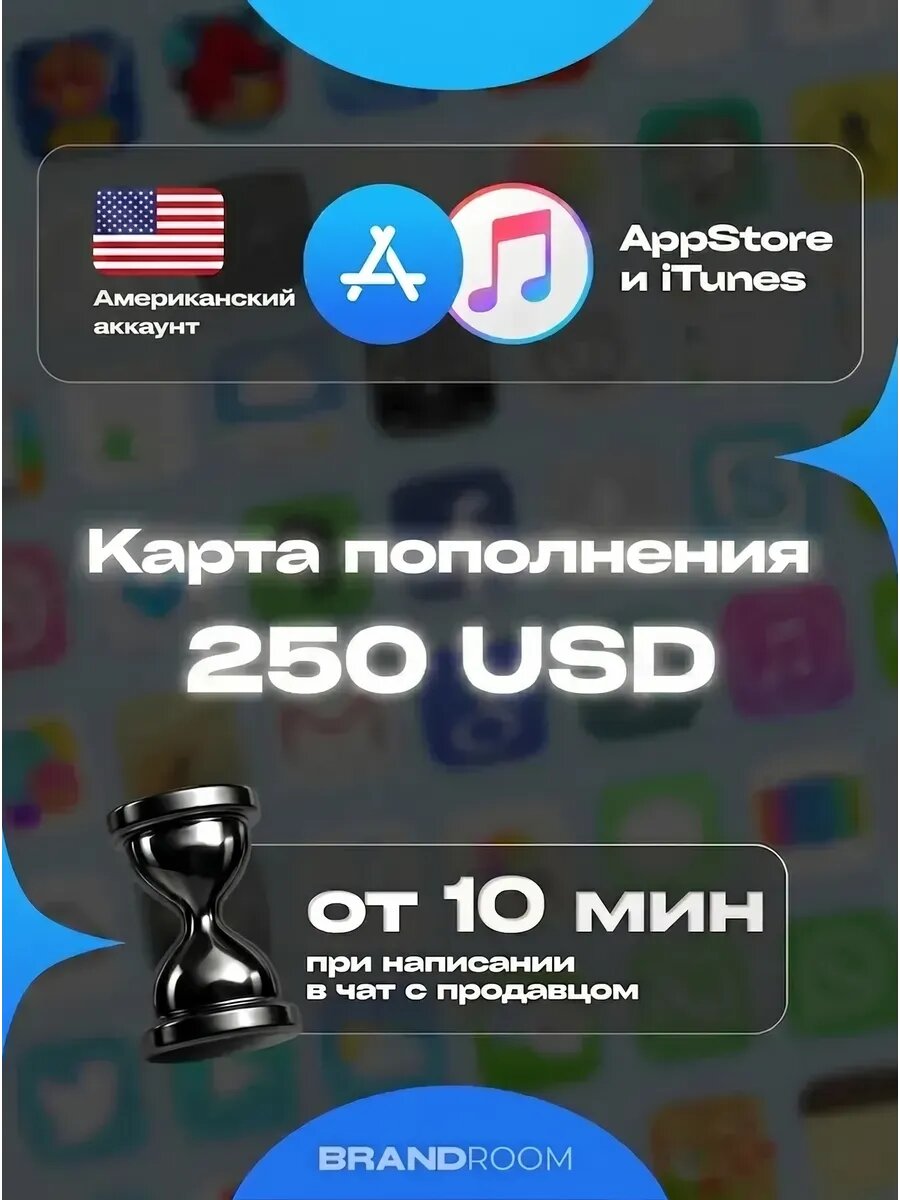 Карта пополнения App Store & iTunes USA (США) — 250 USD цифровой код активации