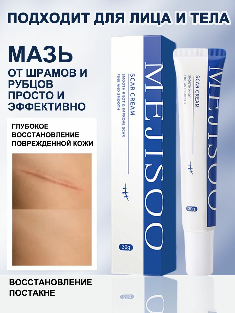 Крем от шрамов и рубцов 30 г