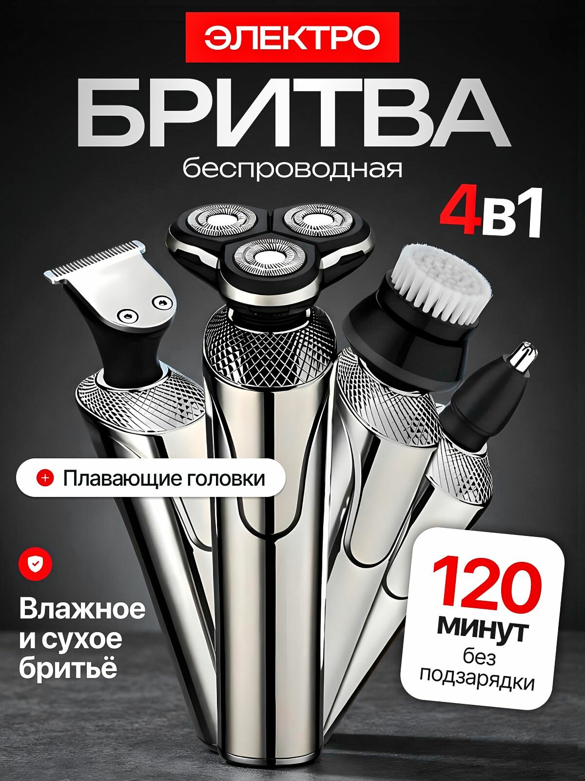 Электробритва мужская, бритва для мужчин электрическая