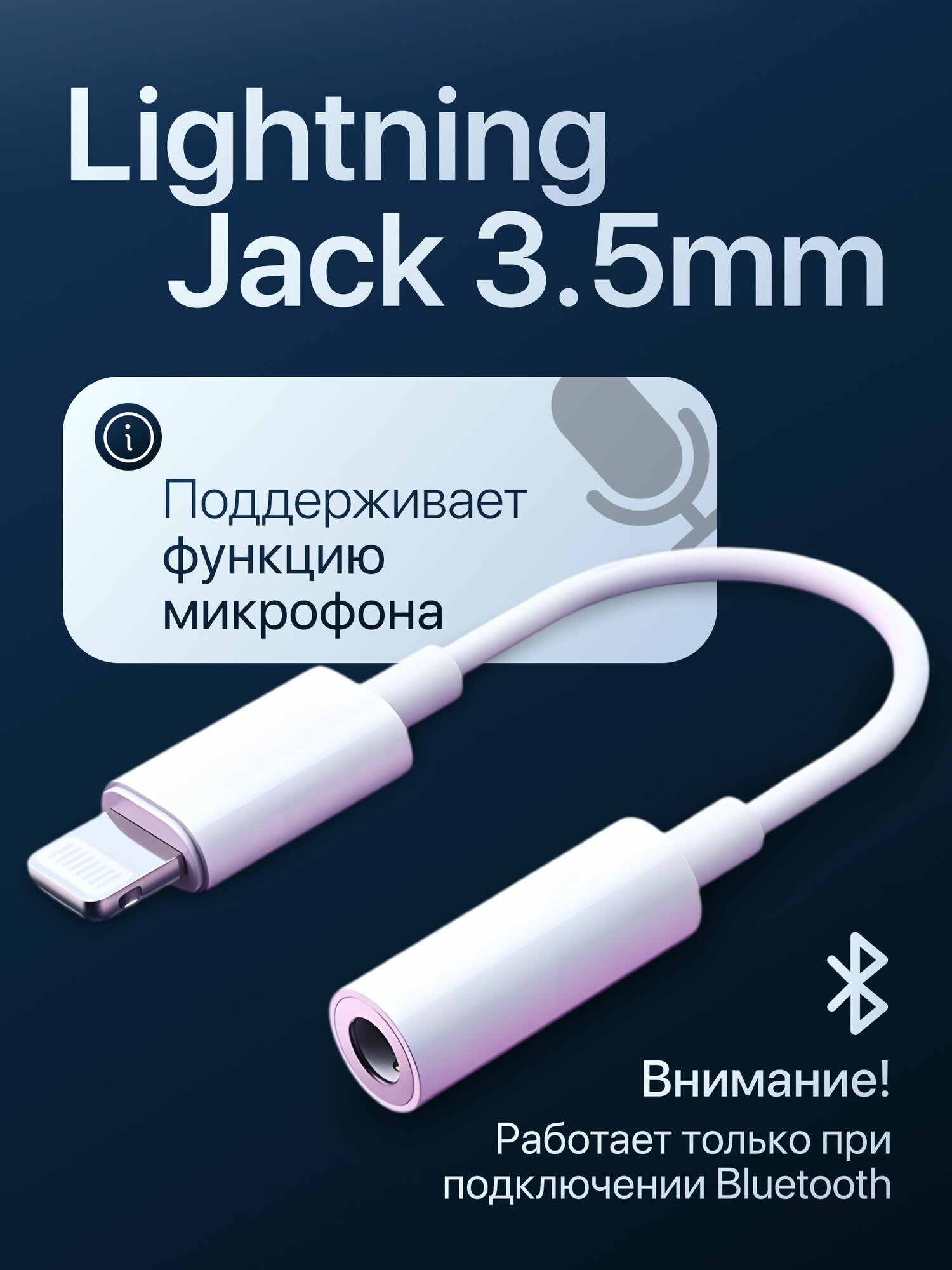 Переходник для наушников Apple Lightning на Jack 3.5mm/ Переходник Lightning AUX для Apple