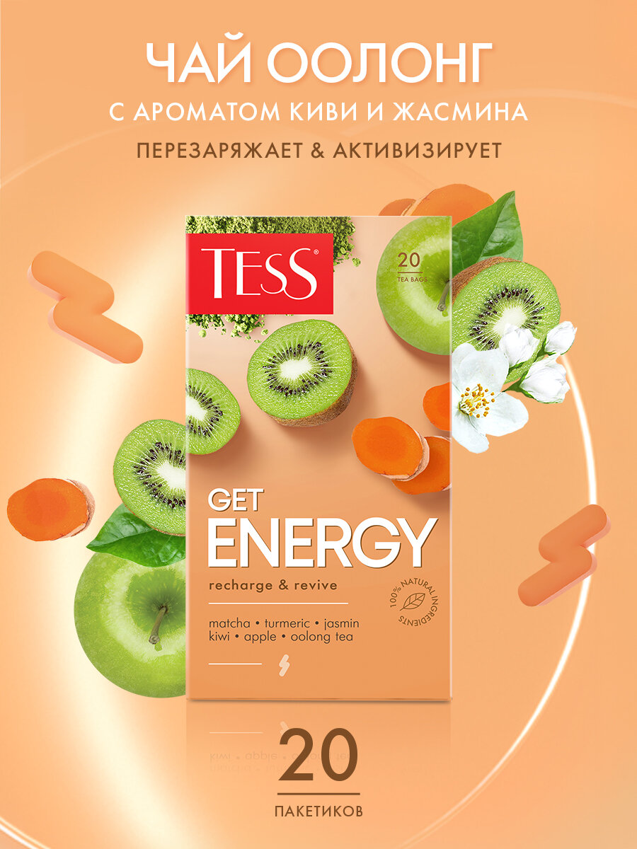 Чай оолонг Tess Get Energy в пакетиках, с ароматом киви и жасмина, 20 пак.