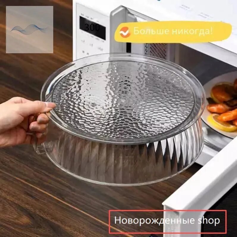 Крышка для СВЧ