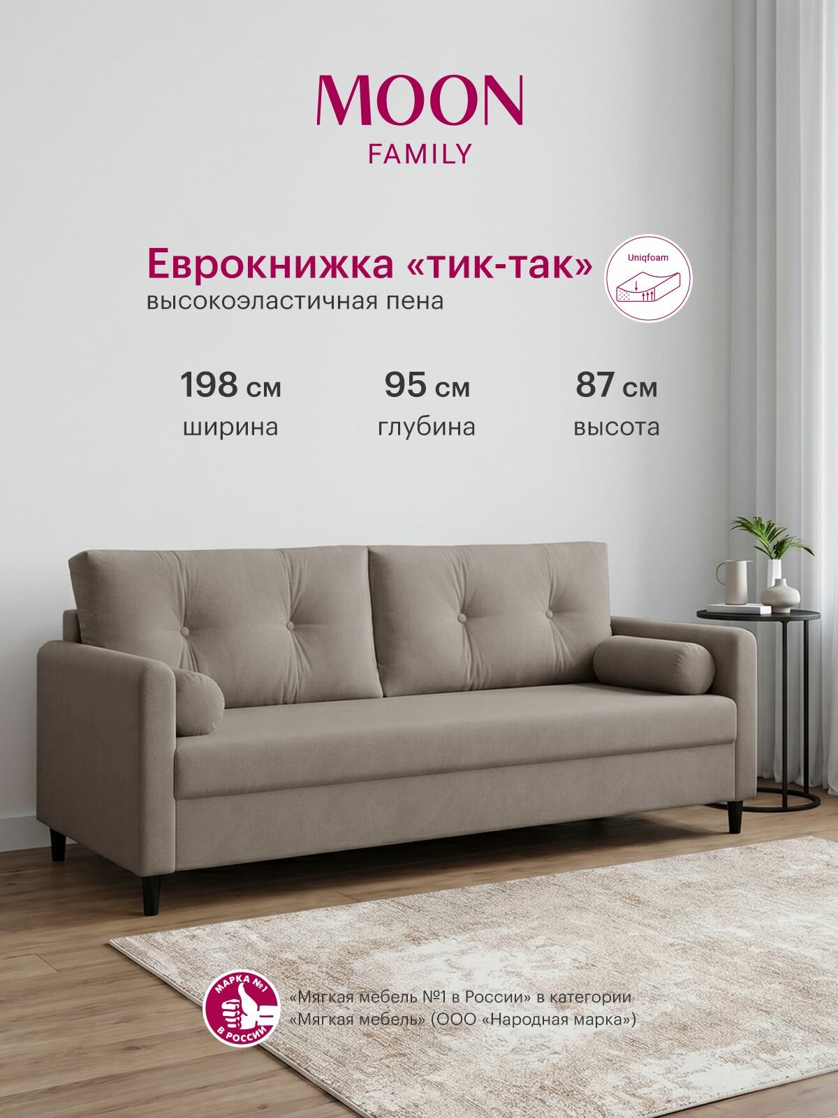 Диван-кровать раскладной пантограф (тик-так) MOON FAMILY 147, серо-коричневый велюр, 198х95х87 Эксклюзивная пена UniqFoam