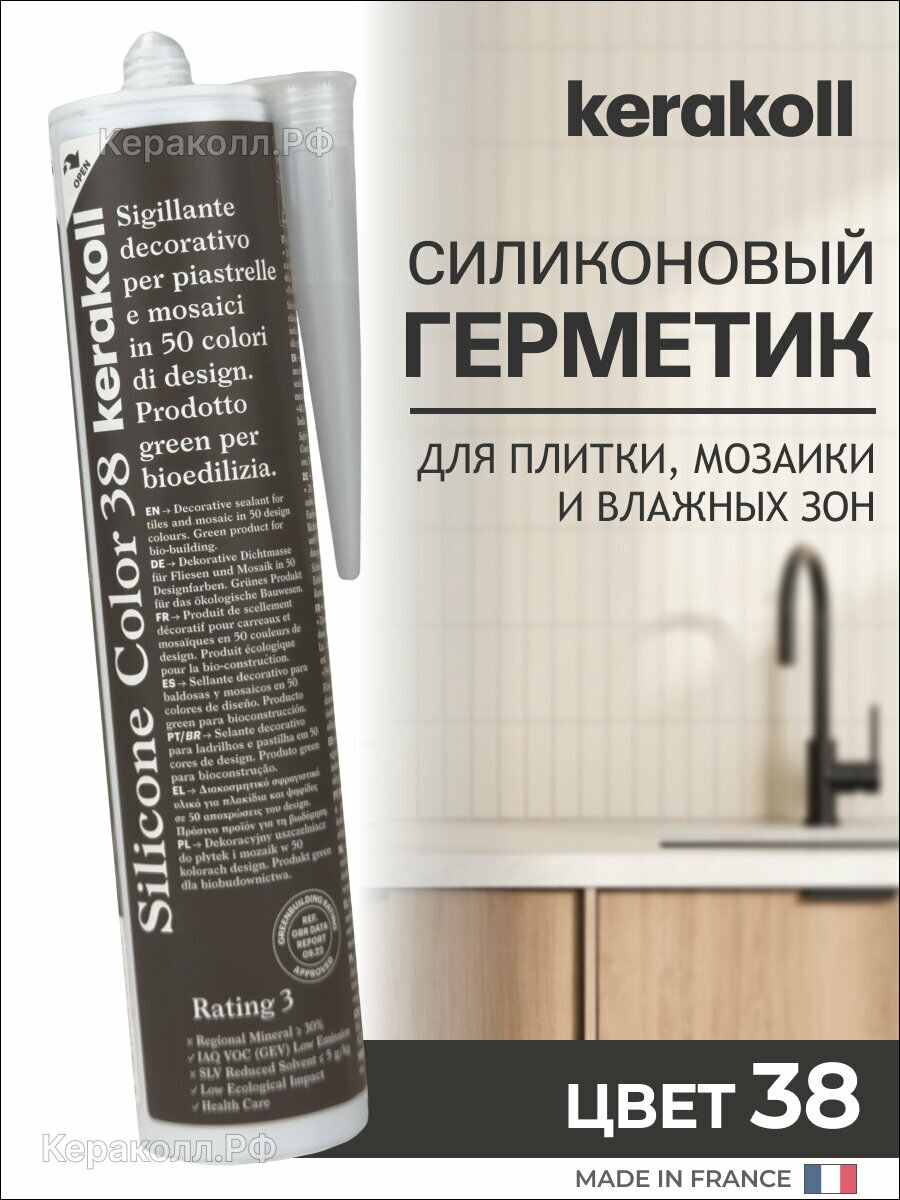 Герметик силиконовый декоративный для плитки и мозаики Kerakoll Silicone Color (310мл) 38