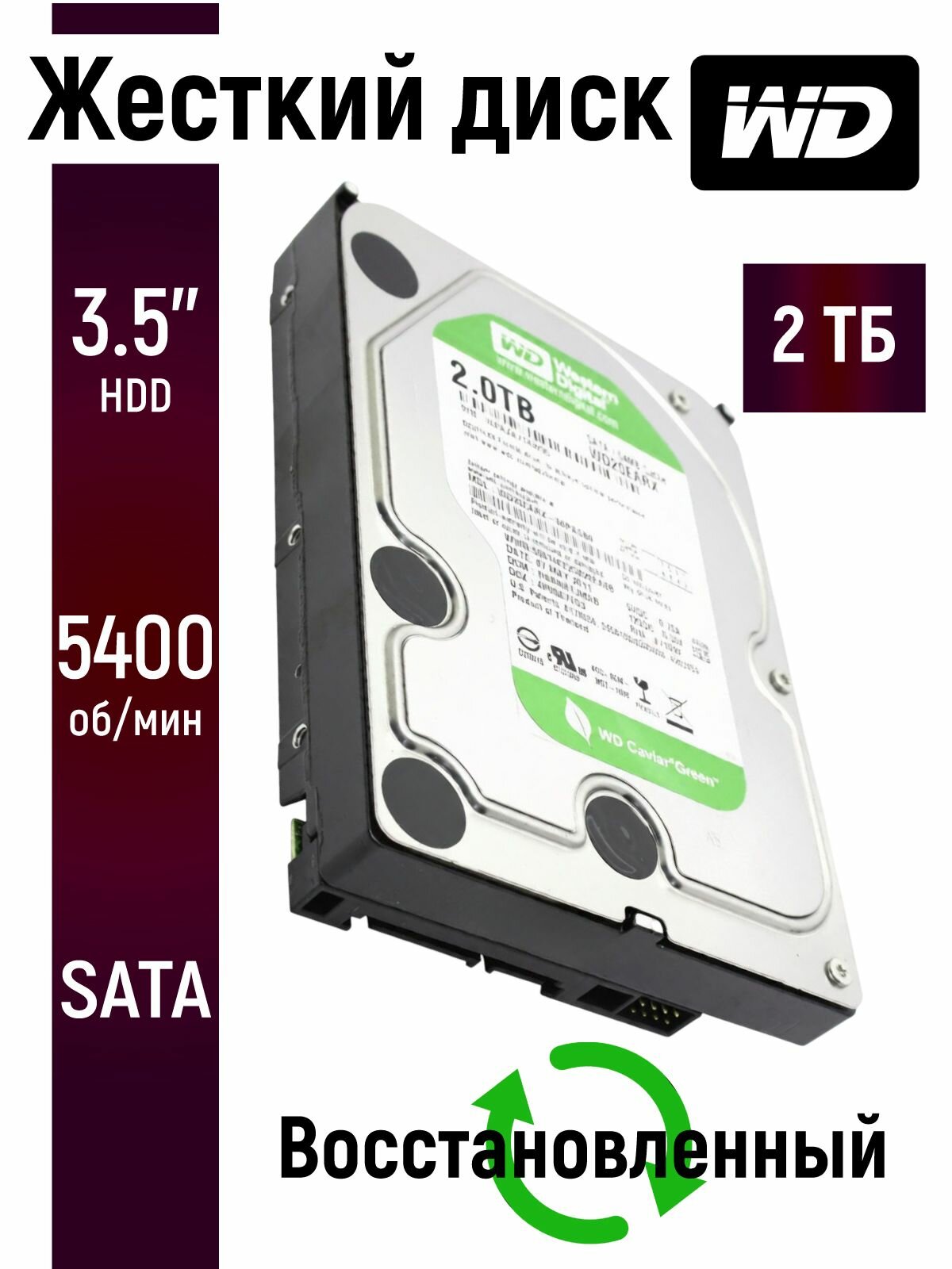 Внутренний жесткий диск WD Green 2Тб для ПК, видеонаблюдения 3.5 дюймов WD20EARX-V