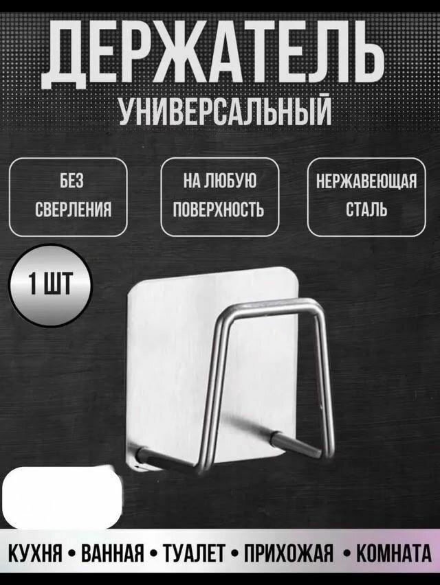 Настенный держатель универсальный