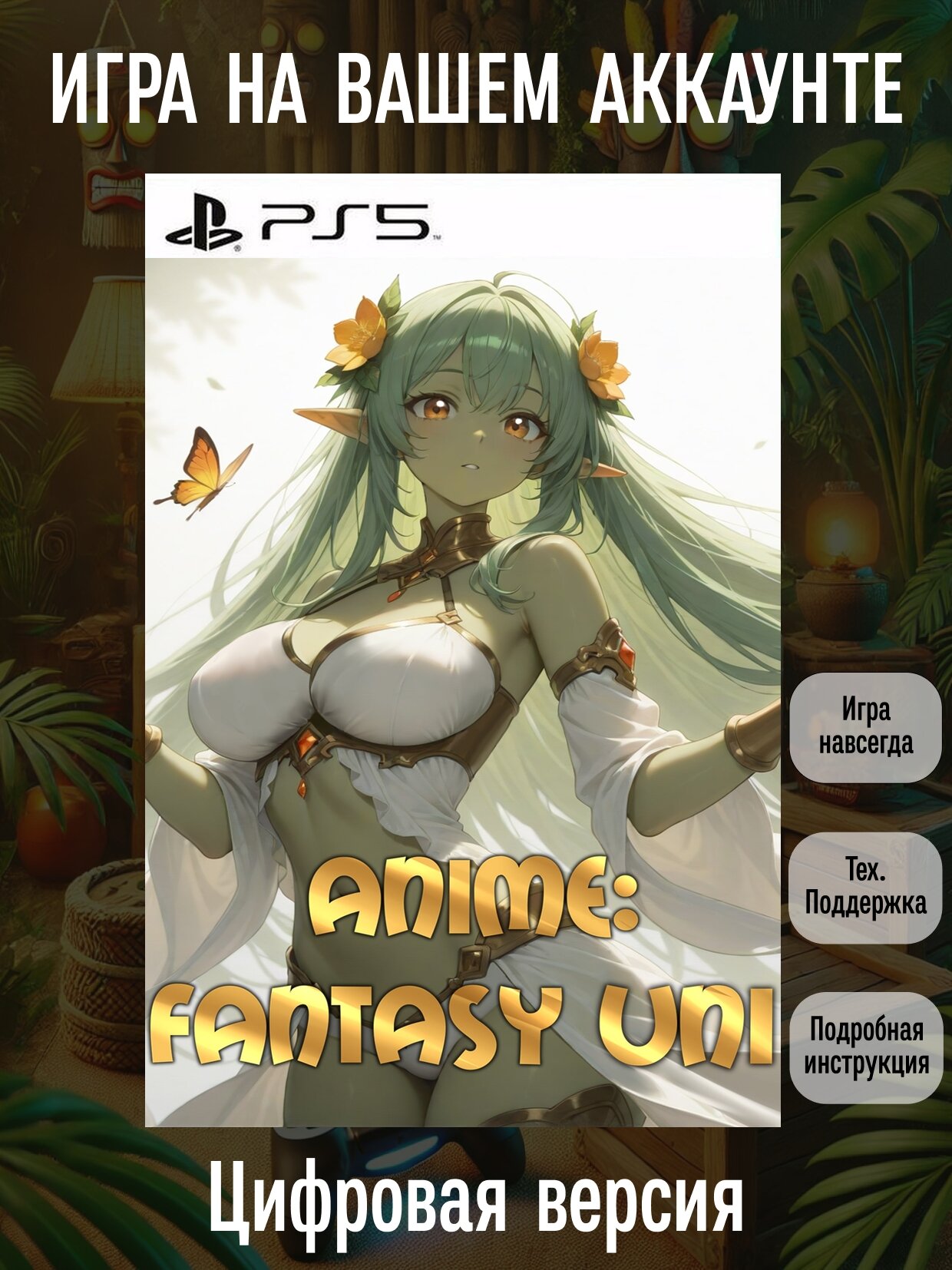 Anime: Fantasy Uni | PlayStation 4/5 | английский язык | Для взрослых