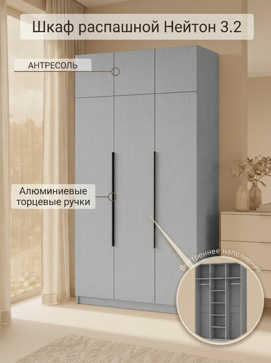 Распашной шкаф Нейтон 3 130-52-230 светло-серый платье-белье-платье