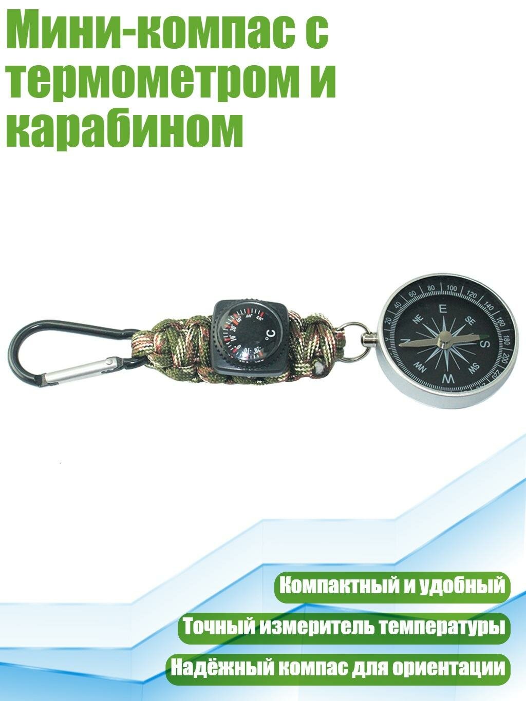 Мини-компас с термометром и карабином