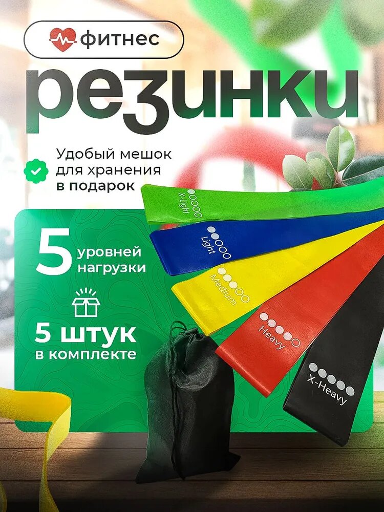 Резинки для фитнеса 4 штуки жгут для тренировок эспандер ленточный резинка для подтягивания на турник
