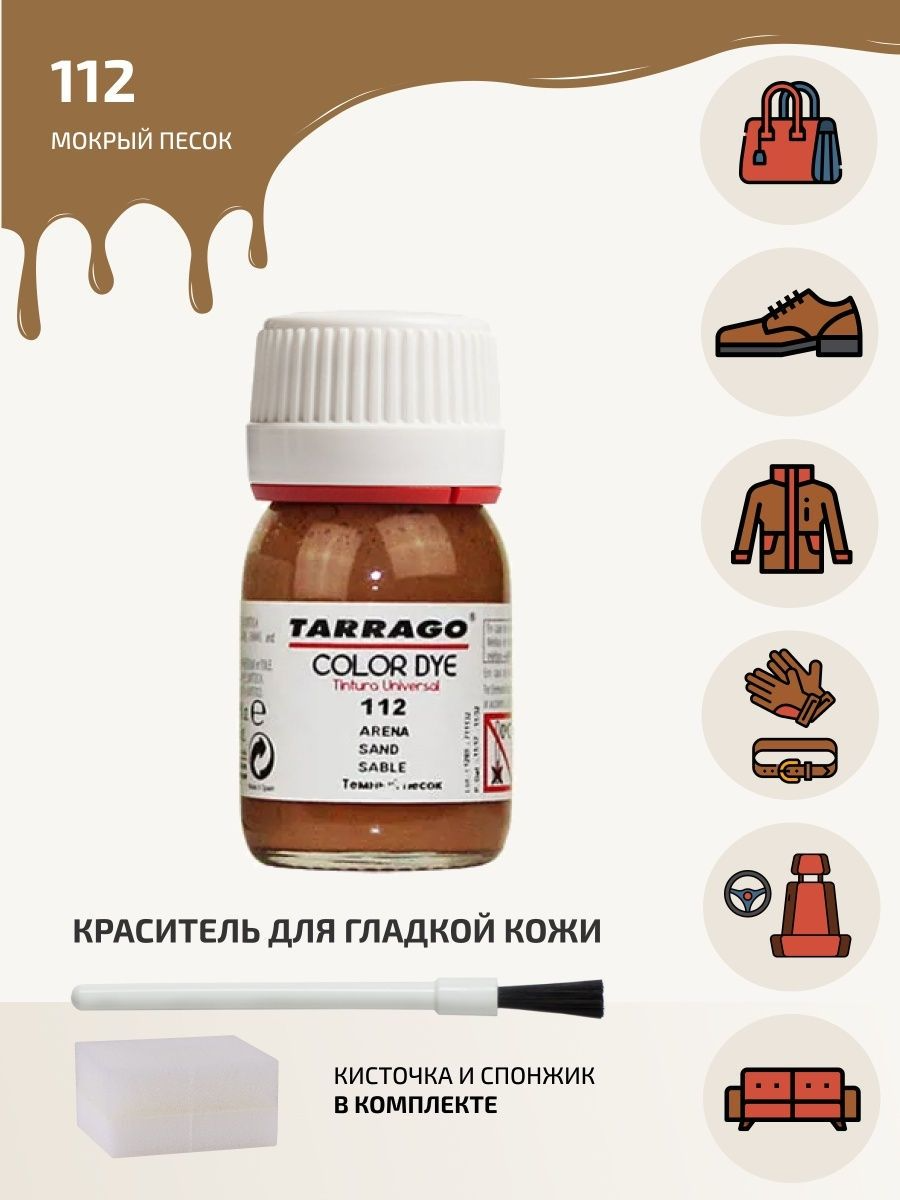 Краситель для изделий из гладкой кожи Tarrago COLOR DYE 25 мл, цвет 112 мокрый песок