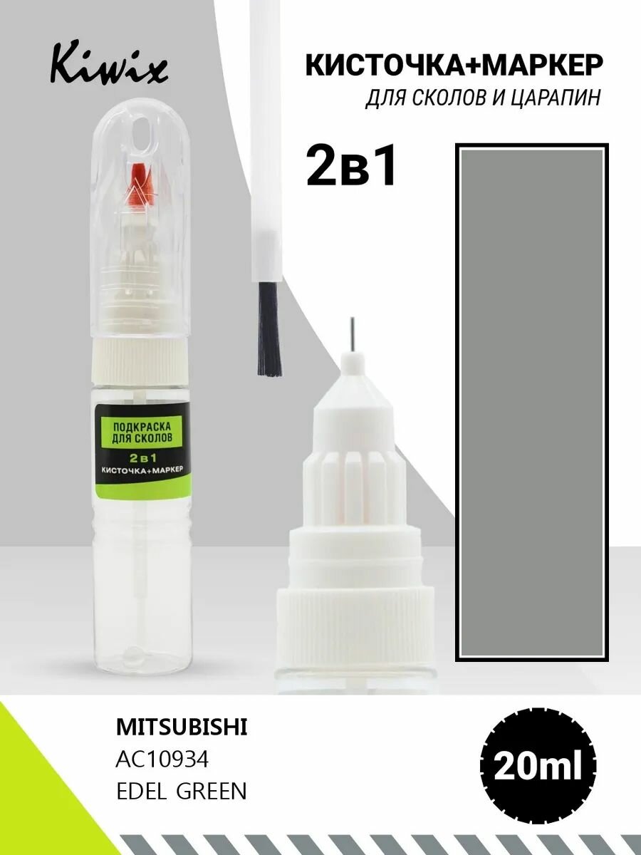 Подкраска сколов 2в1 MITSUBISHI AC10934 EDEL GREEN 20мл
