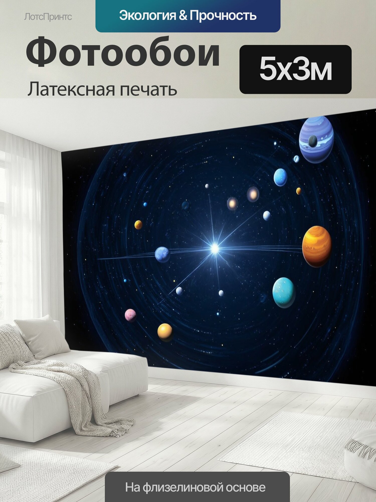 Фотообои моющиеся ударопрочные "Создайте панораму системы двух звезд, где каждая звезда освещает планеты разными цветами. используйте элементы." 500x300 см. латексная печать