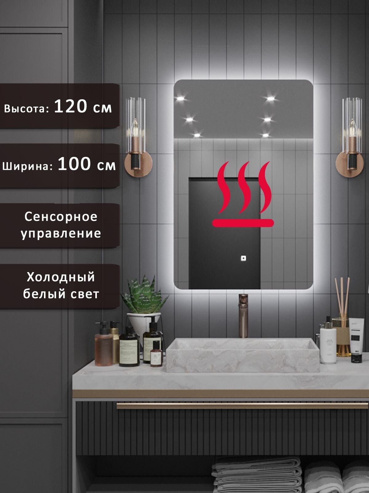 Зеркало с подсветкой в ванную настенное Alias Эос 120*100, холодный свет, антизапотевание