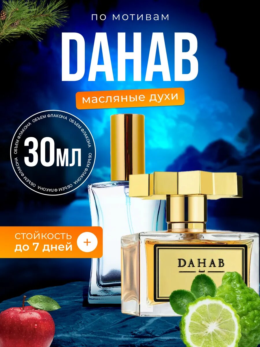 Духи масляные Dahab Каял Дахаб