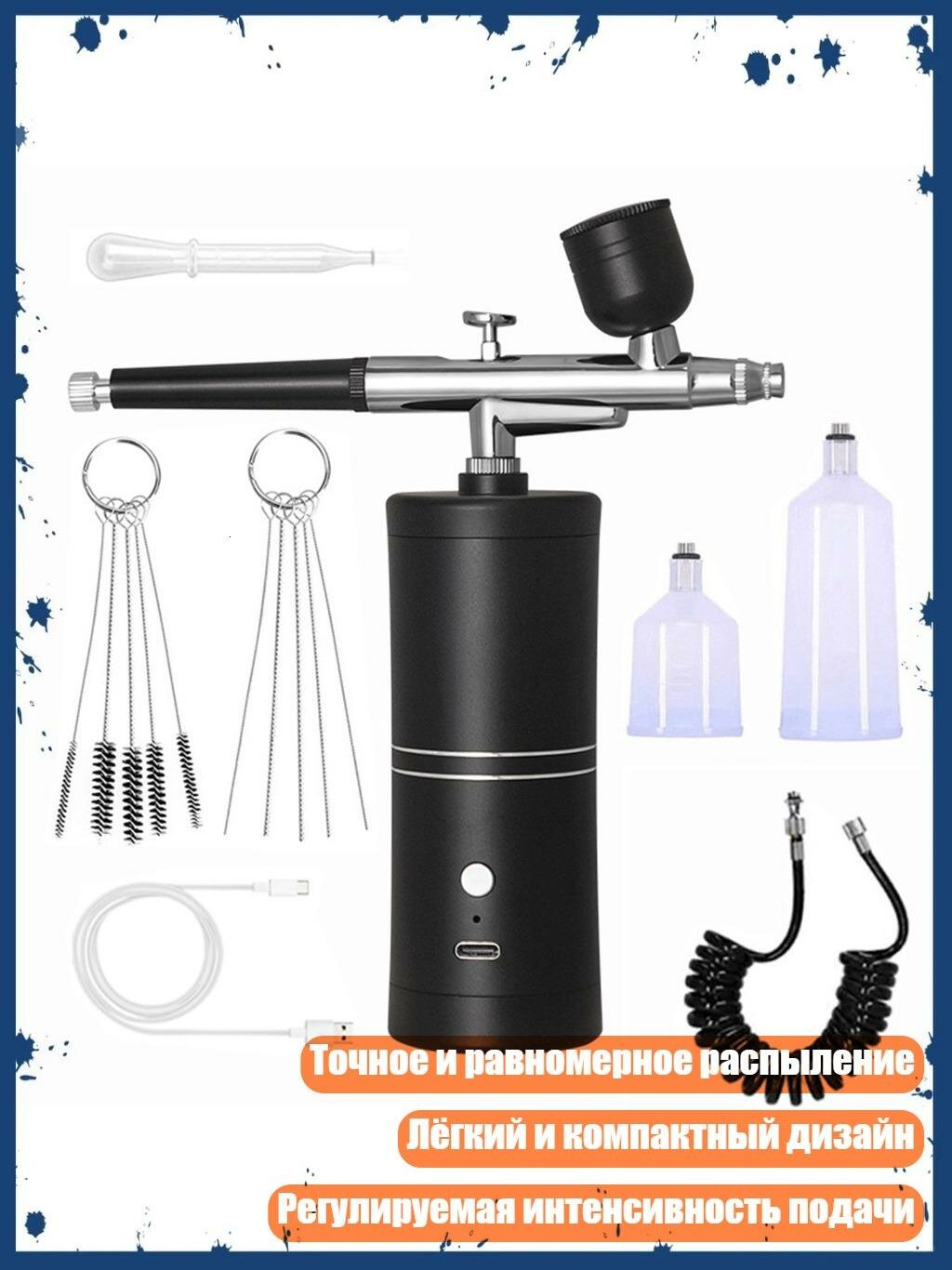 Автоматические аэрографы с компрессором, Черный