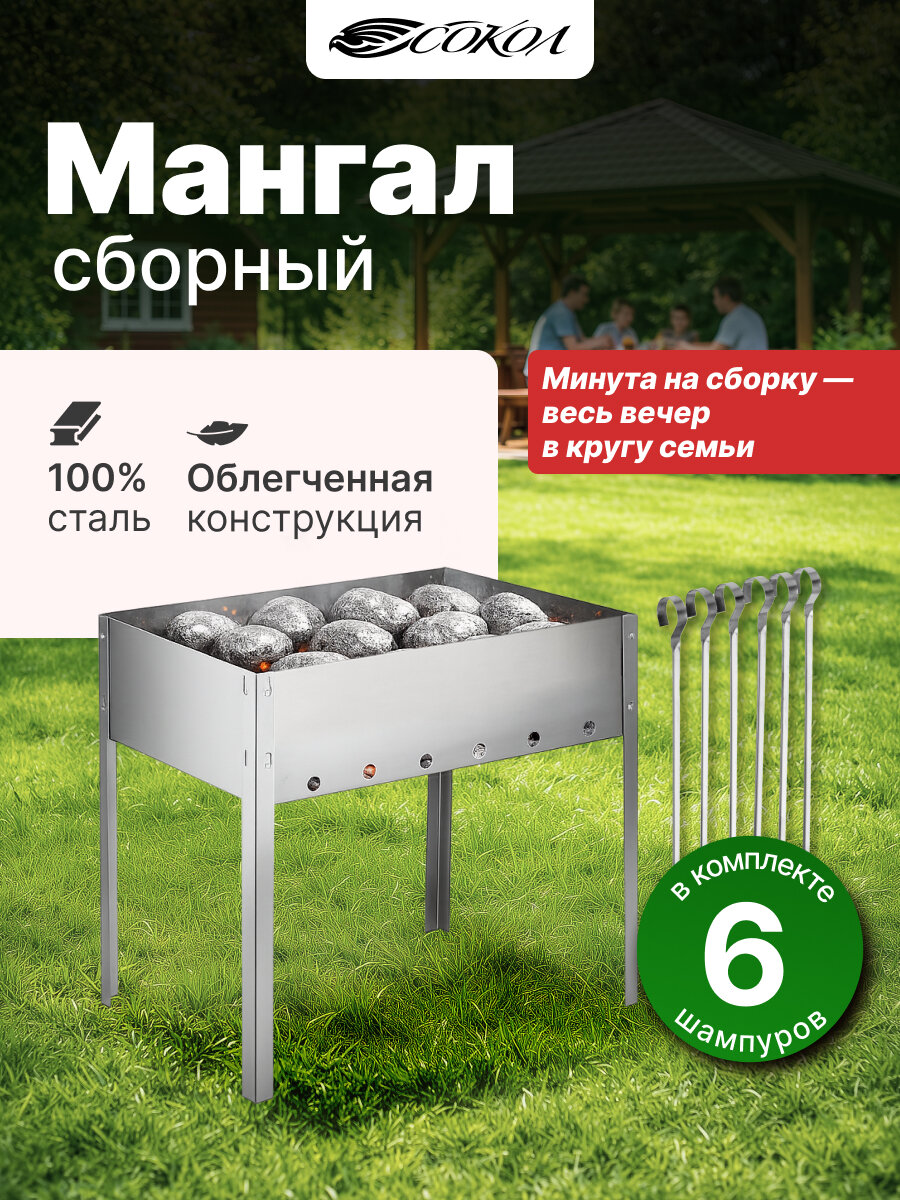 Мангал сборный походный 350х250х350мм, с 6 шампурами, в пленке сокол