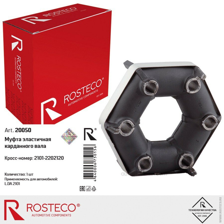 ROSTECO 20050 Муфта кардана
