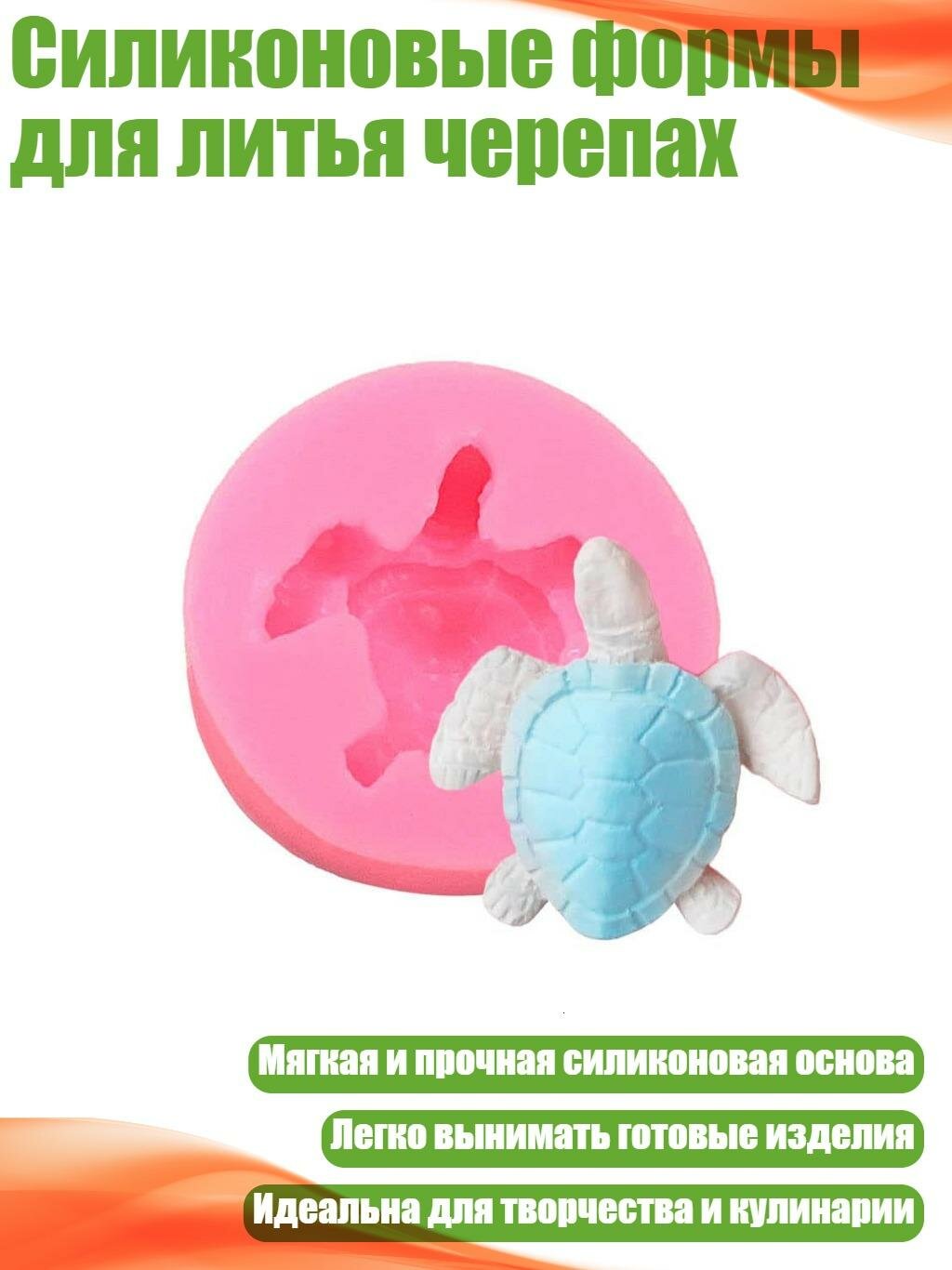 Силиконовые формы для литья черепах, 1