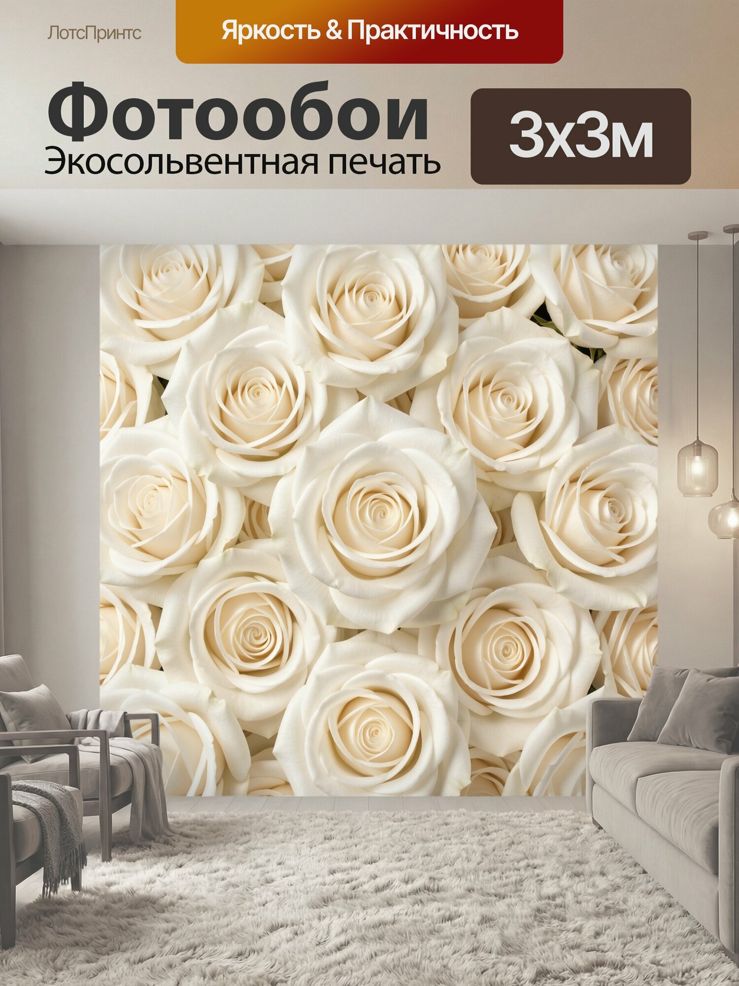 Фотообои "Букет кремовых роз. Нежная композиция из крупных распустившихся бутонов в молочно-бежевой палитре. Романтичный флористический фон." 300x300 см. экосольвентная печать