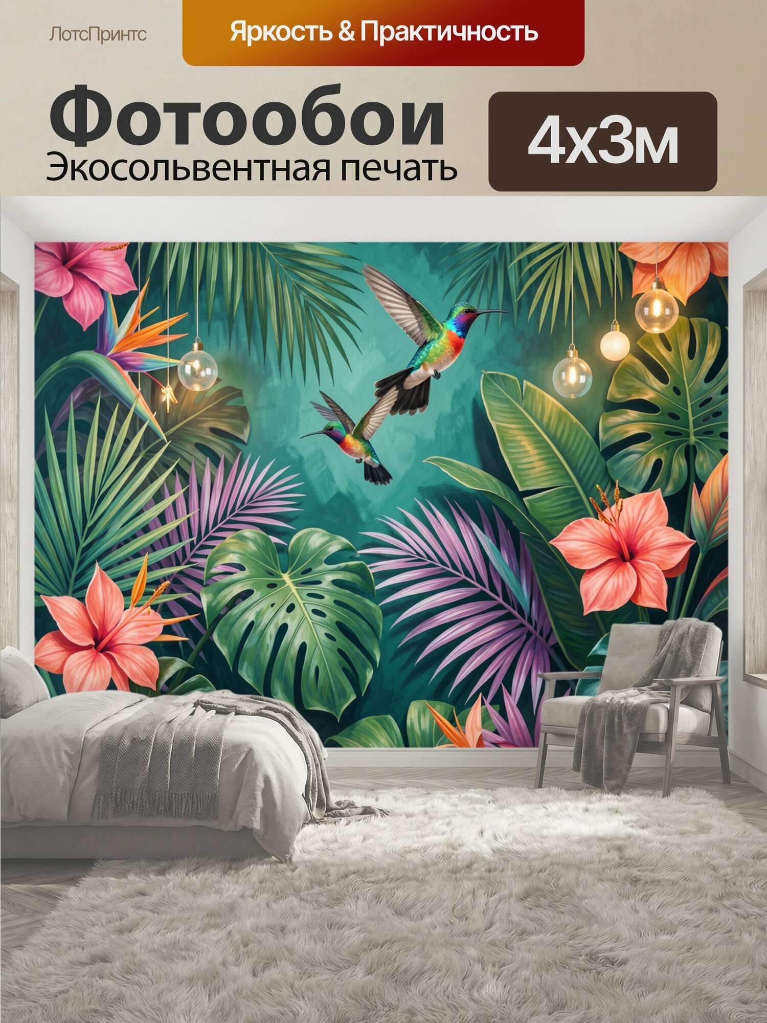 Фотообои "Тропические птицы среди джунглей. Яркая экзотическая композиция с колибри, пышными пальмовыми листьями и цветами гибискуса." 400x300 см. экосольвентная печать