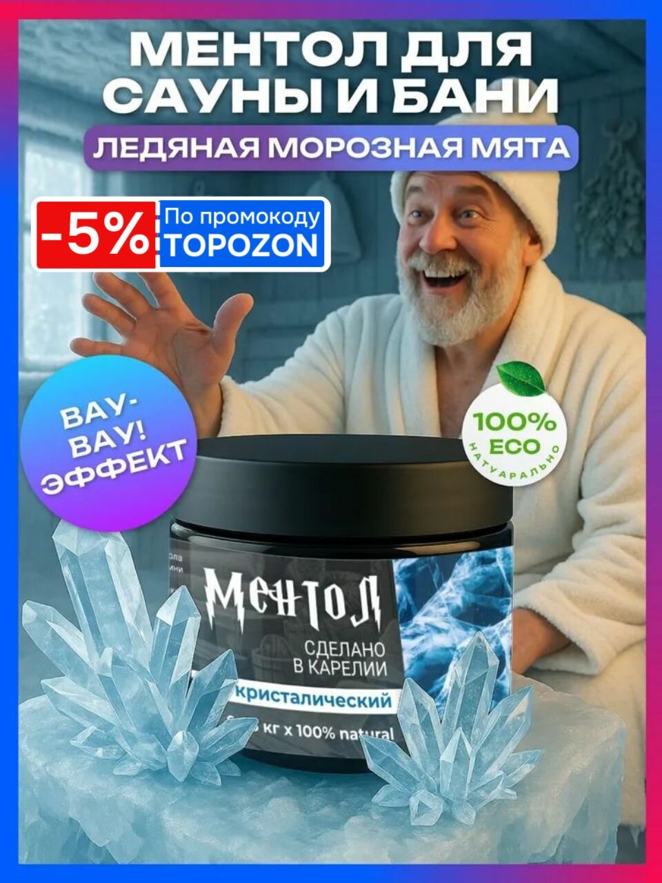 Карельские Легенды - "Ментол" - Аромат для сауны, настой для бани, набор эфирных масел для ароматерапии
