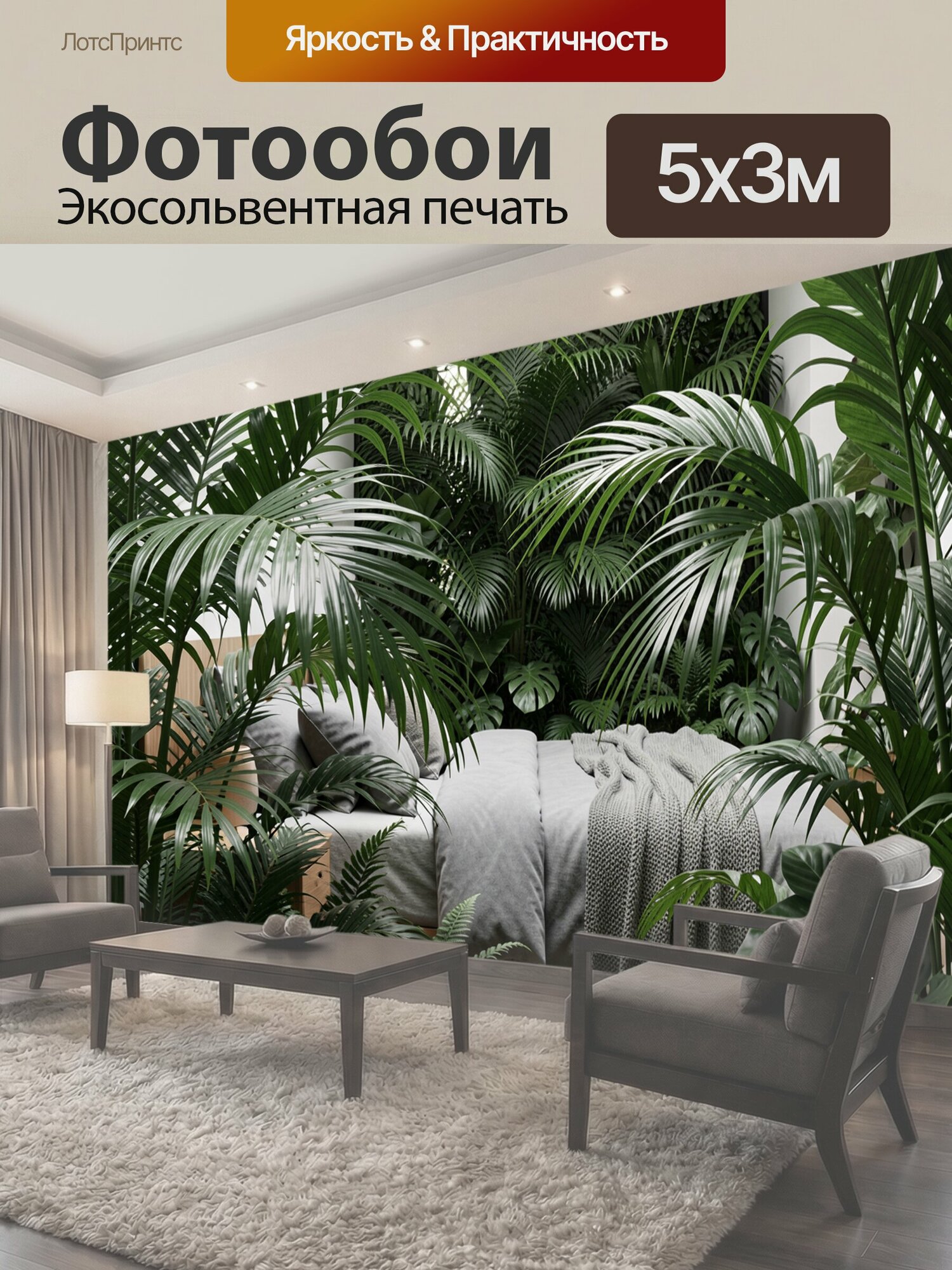 Фотообои "Тропические растения в спальне. Уютный интерьер с зелёными пальмами, монстерами и папоротниками вокруг кровати, мягкий серый." 500x300 см. экосольвентная печать