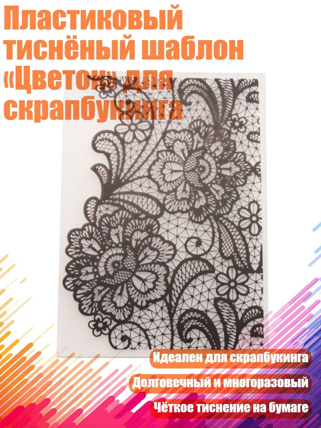 Пластиковый тиснёный шаблон «Цветок» для скрапбукинга, Смешанный цвет