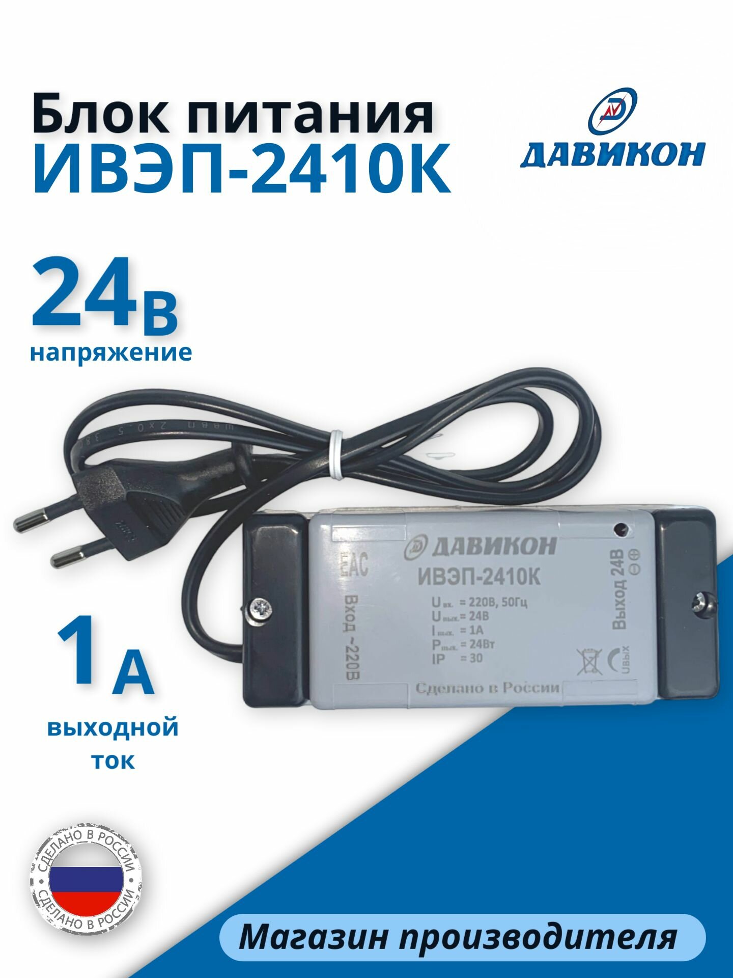 Блок питания 24В 1А подходит для любых сетевых приборов, cо съемным шнуром 220В и клеммной колодкой на выходе; возможность крепления на стену/ ИВЭП-2410К