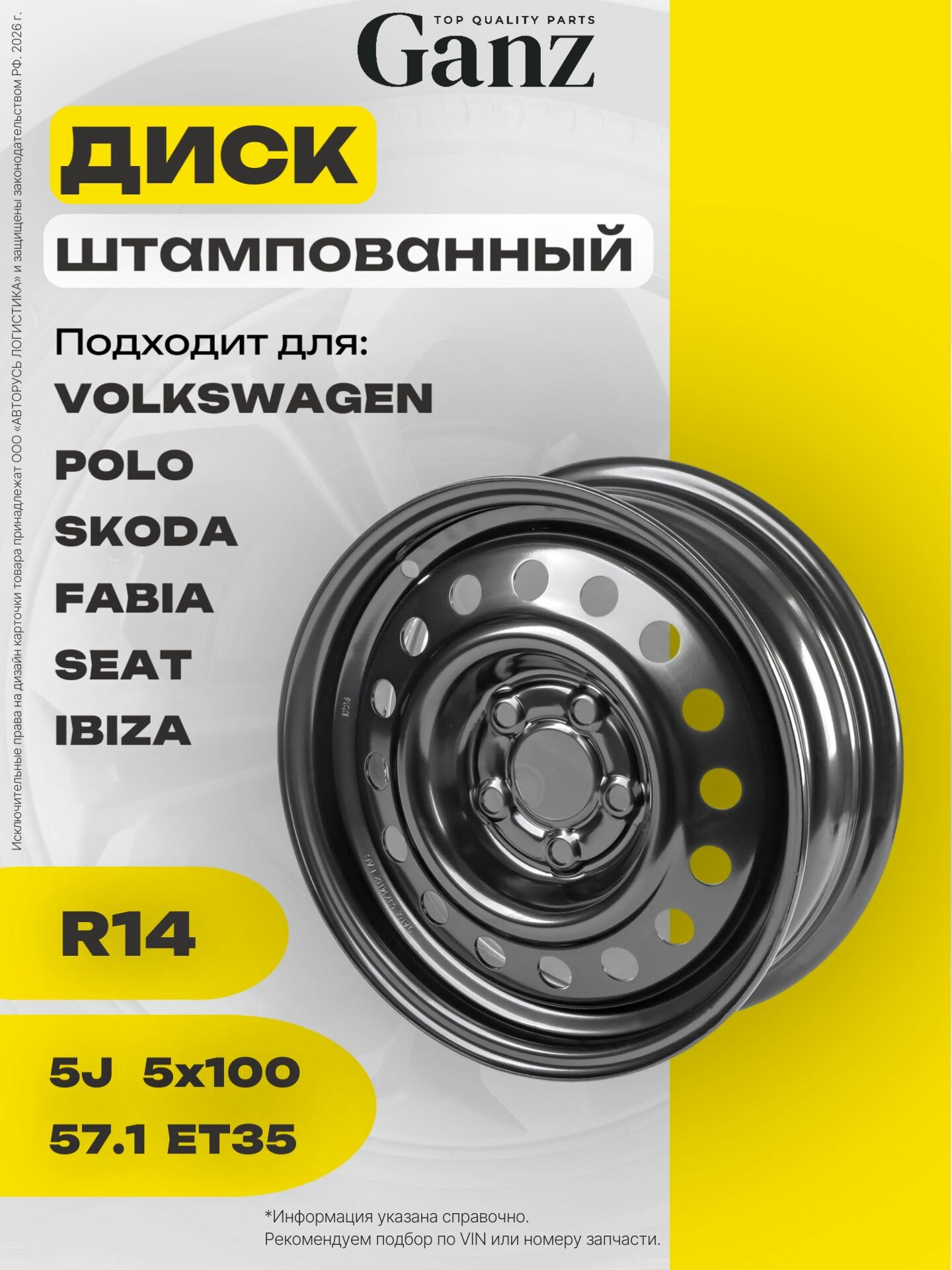 Диск штампованный R14 5J 5x100 57.1 ET35 GANZ Black GRN14007