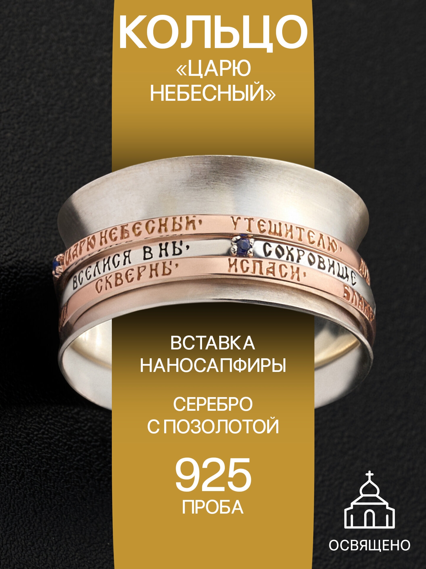 Кольцо обручальное, серебро, 925 проба, золочение, сапфир синтетический