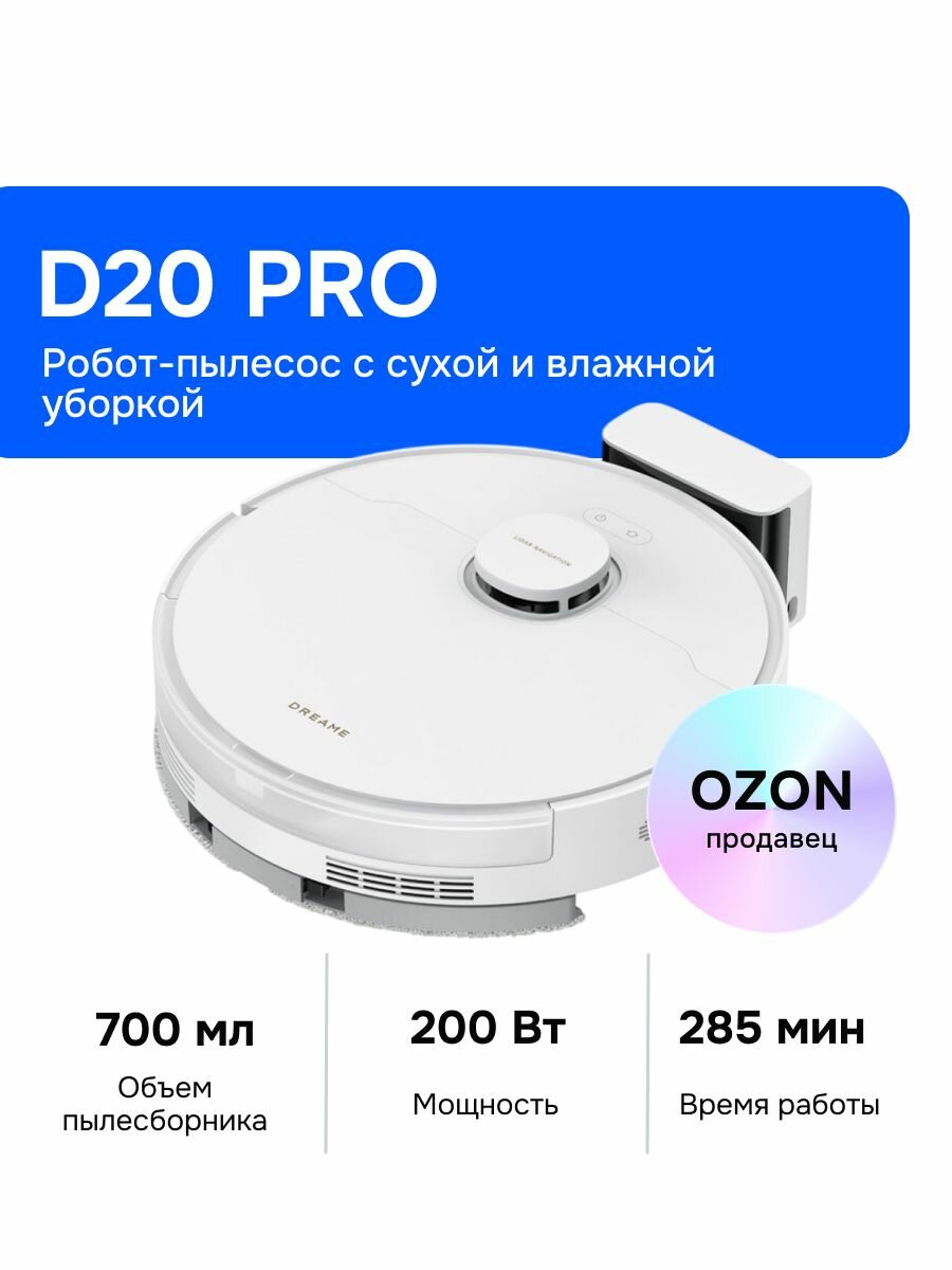 Dreame D20 PRO White Робот-пылесос, белый