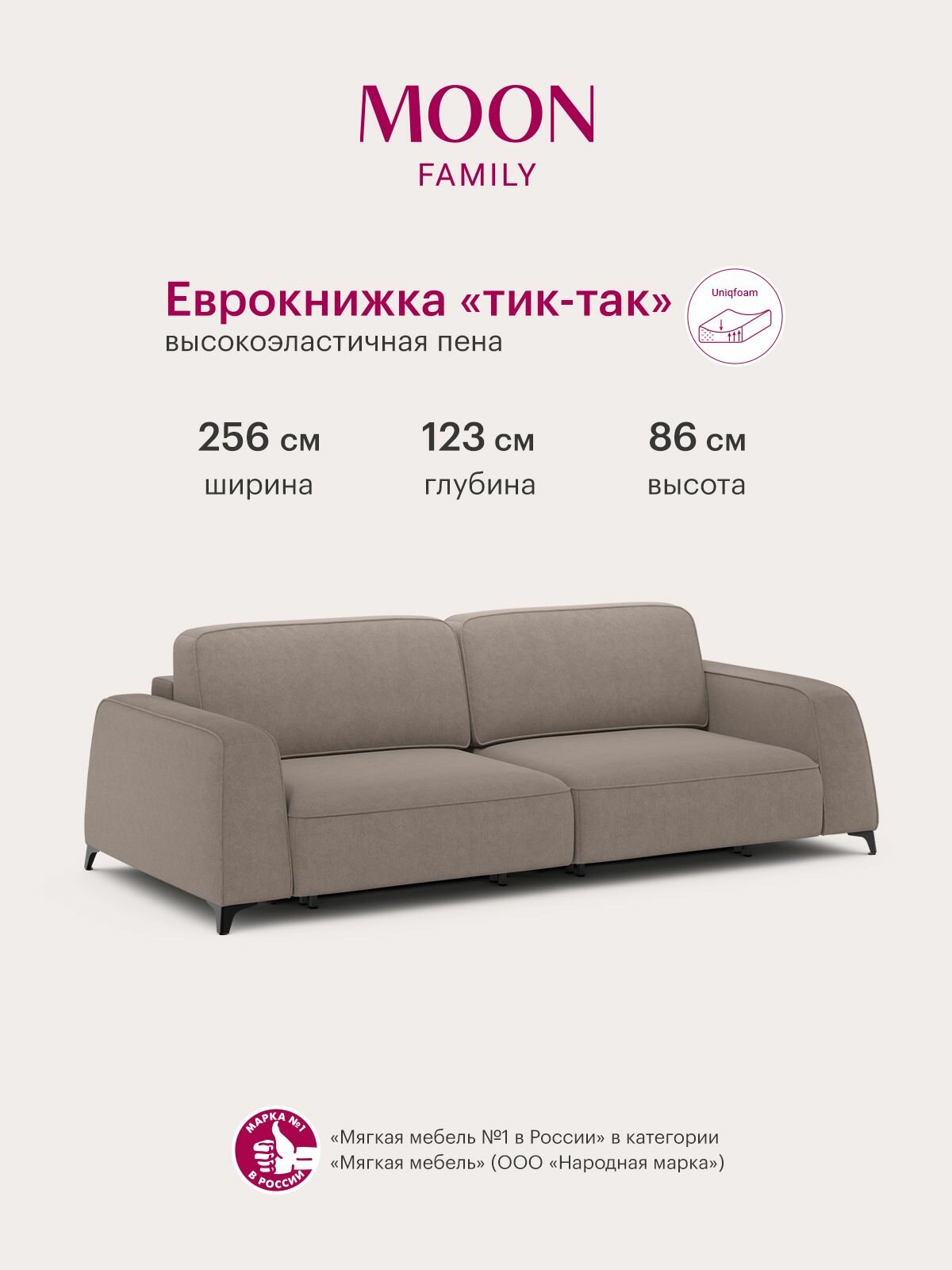 Диван-кровать прямой, раскладной пантограф (тик-так) MOON 808, темно-бежевый велюр, 256х123х86 см, пена повышенной мягкости SmartFoam