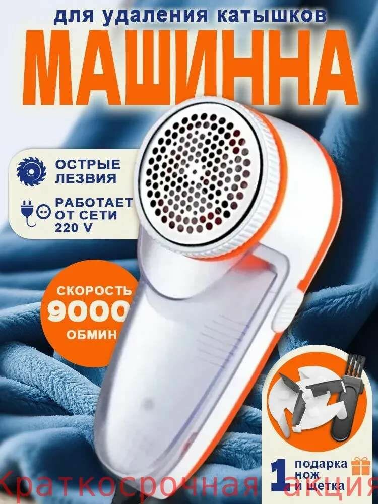 Машинка для удаления катышков для одежды и мягкой мебели 220В — с контейнером для ворса, ABS и стальные лезвия