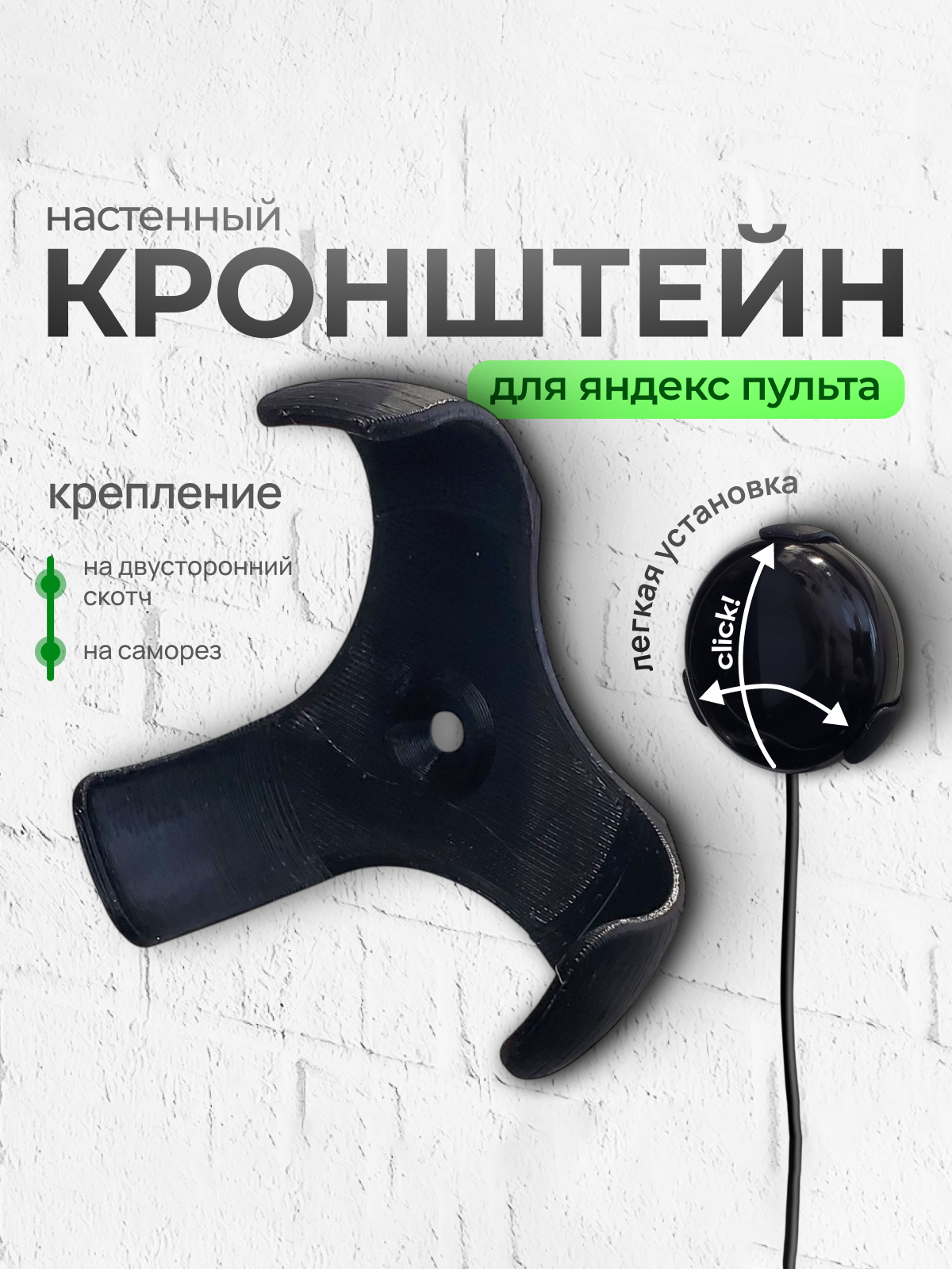 Настенный кронштейн-держатель для умного пульта Яндекс, 3D печать, черный
