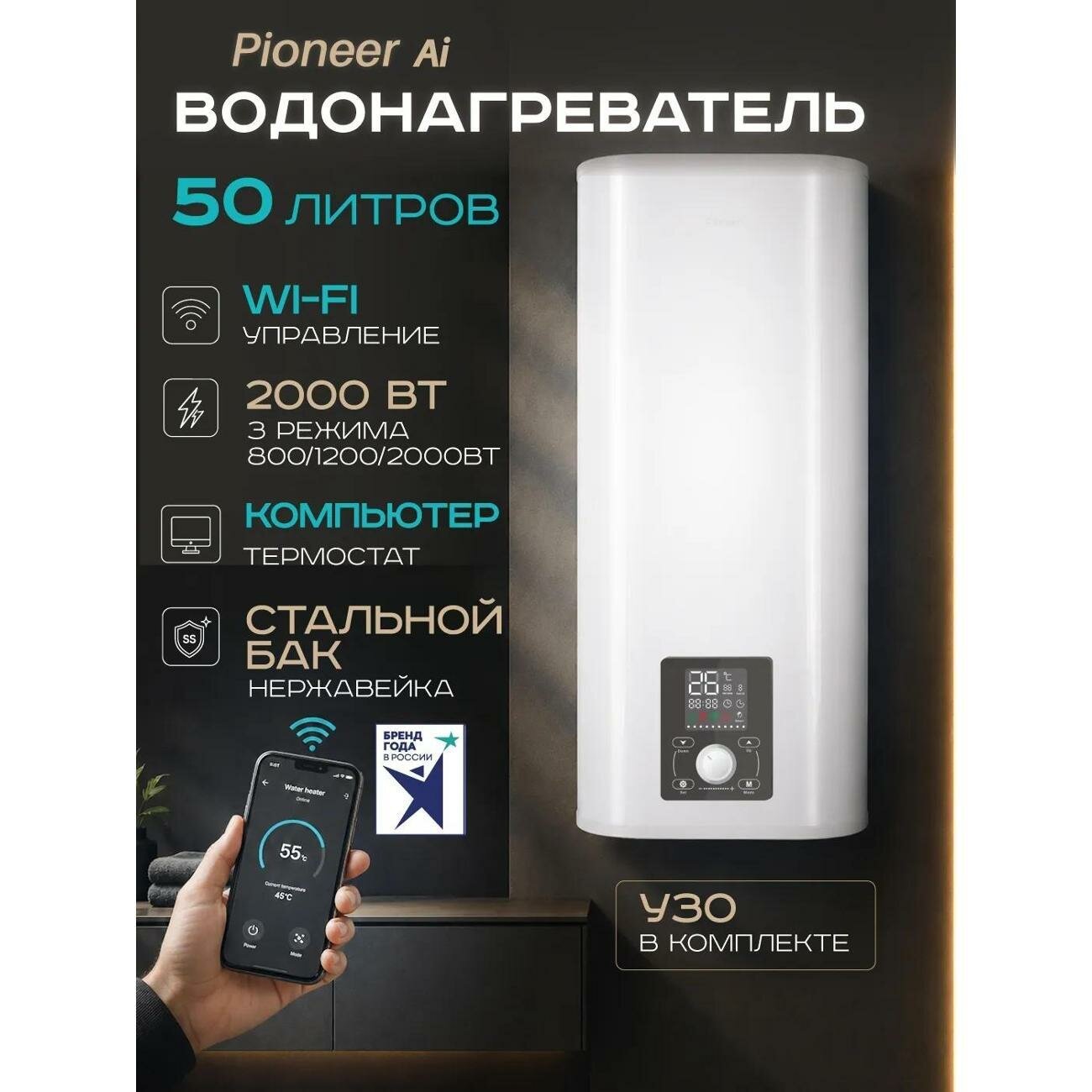 Водонагреватель накопительный Pioneer TWH671-50W