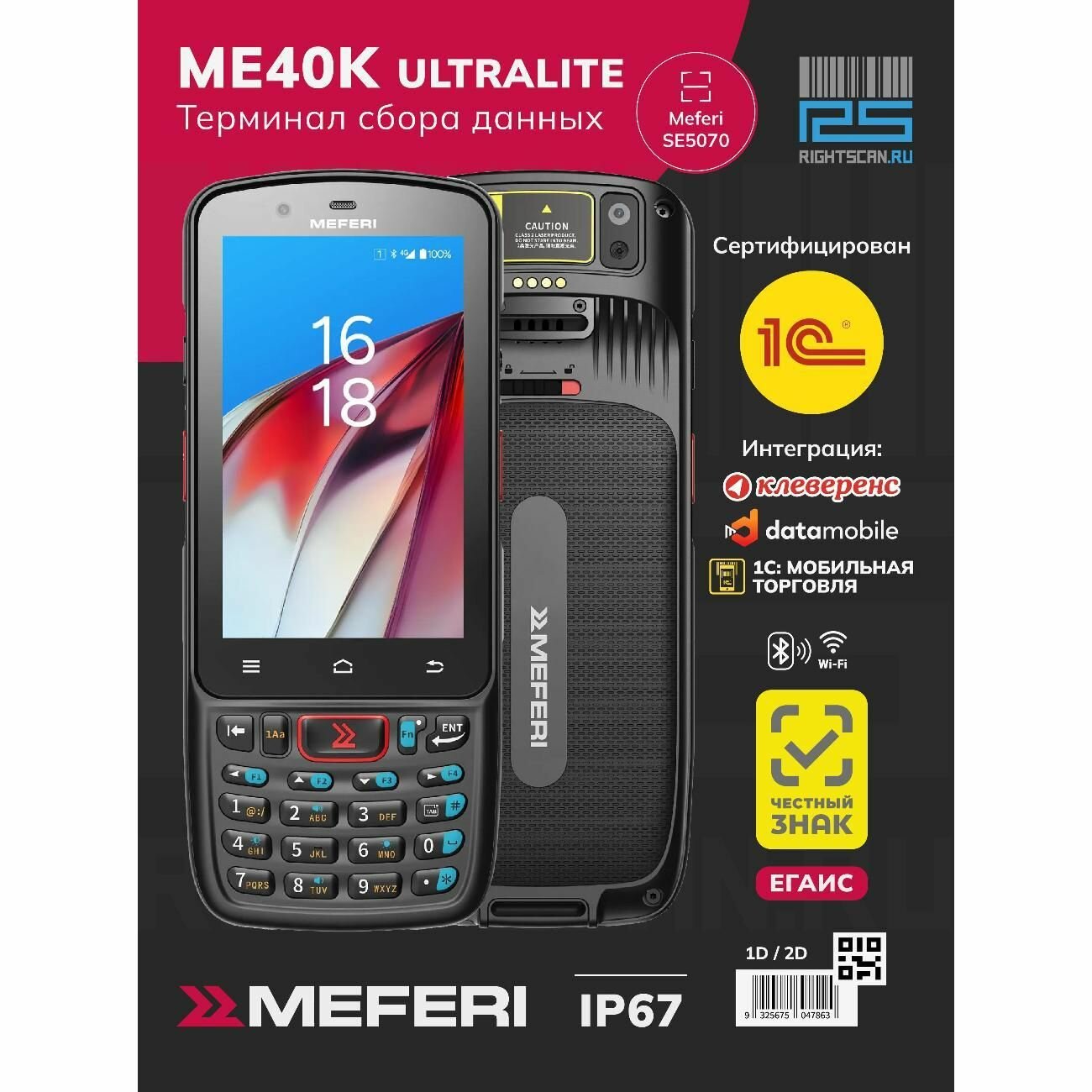 Терминал сбора данных MEFERI ME40K-M212AM10X0R0X