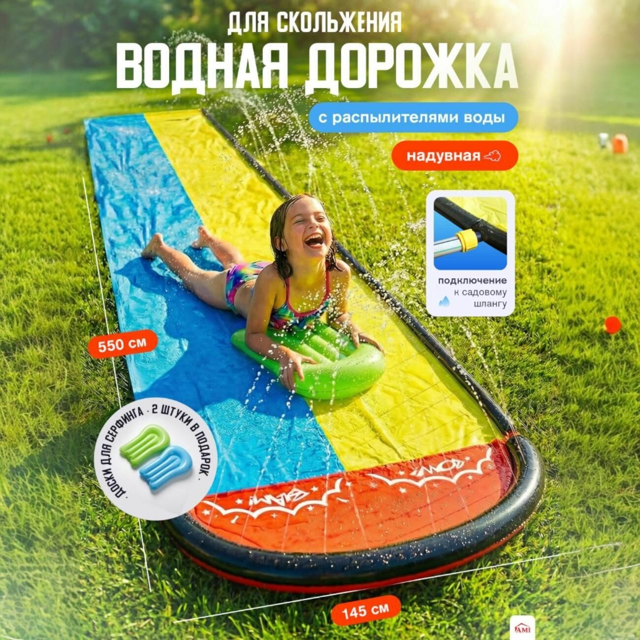 Водный игровой комплекс Ami SpeedSplash набор надувной детский для скольжения