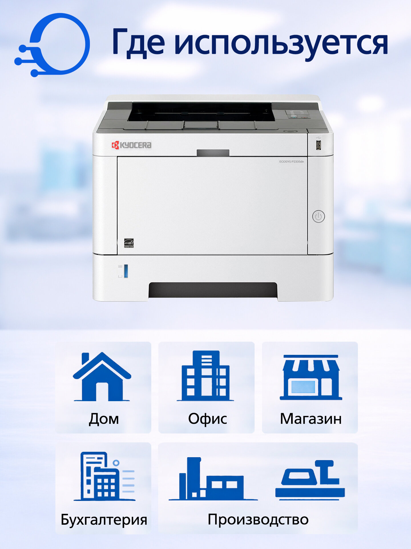 Принтер Kyocera ECOSYS P2335dn — фото 1