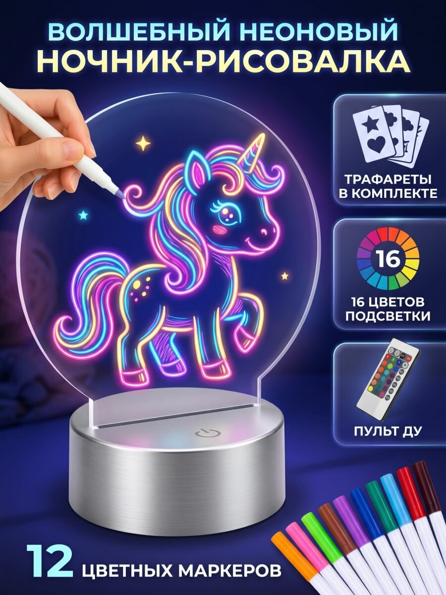 Ночник с маркером на котором можно рисовать, 12 маркеров и трафареты, 16 RGB цветов, 3D LED