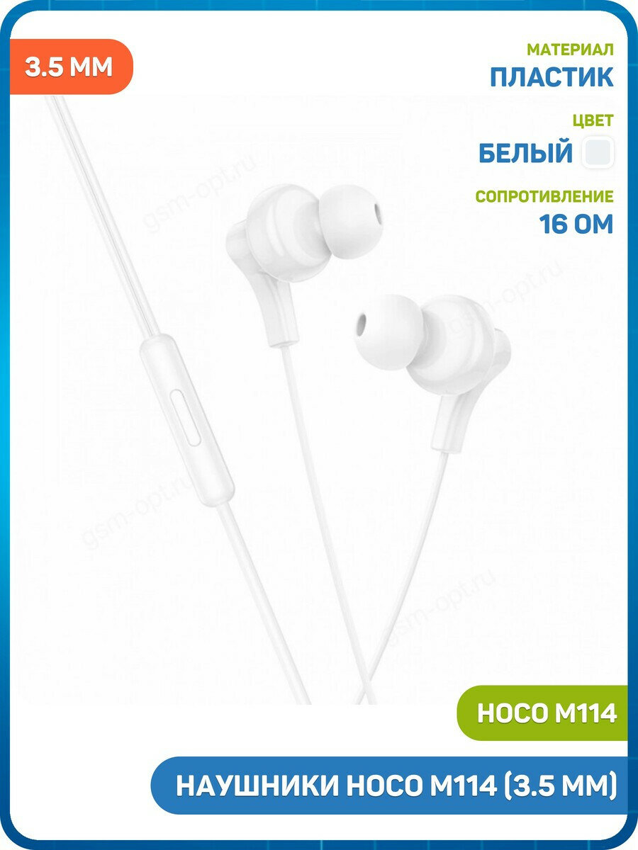 Наушники Hoco M114 (3.5 мм) белый