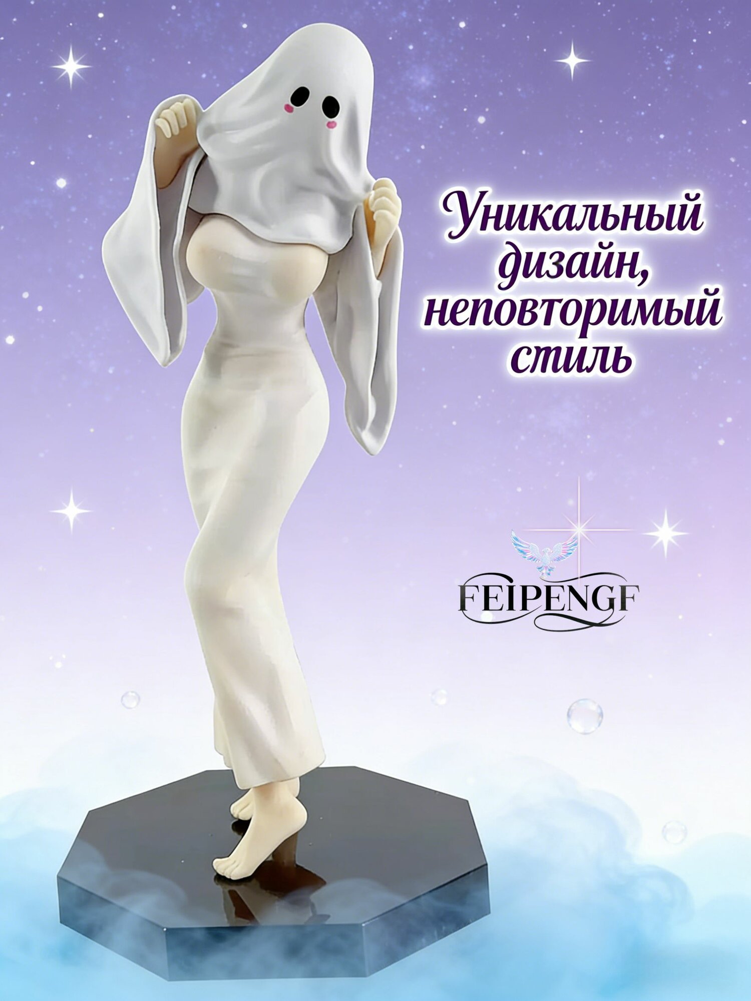 FEIPENGF Фигурка Девушка призрак / Chost Girl (21см)