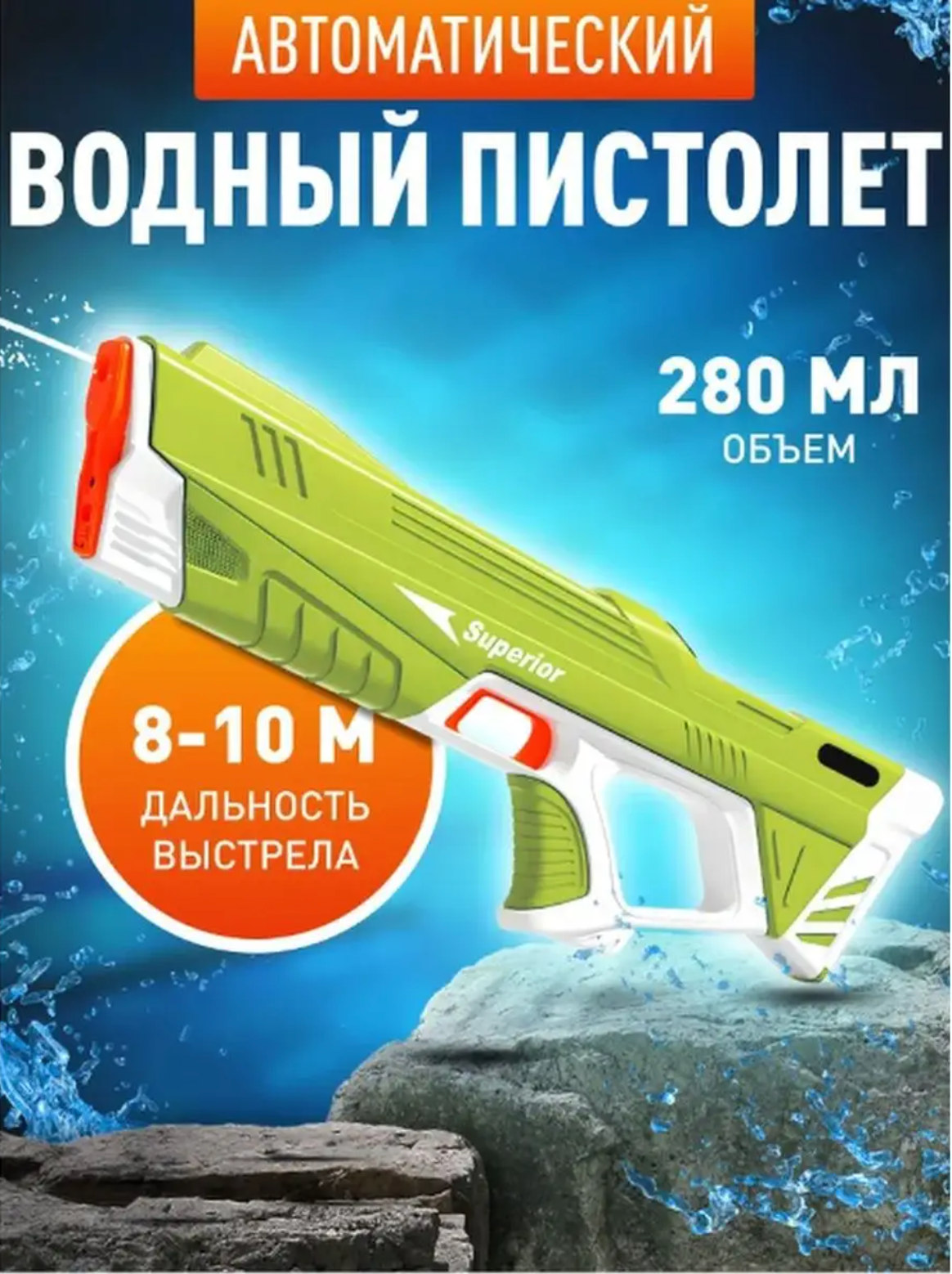 Водный пистолет электрический на аккумуляторе, бластер, зеленый