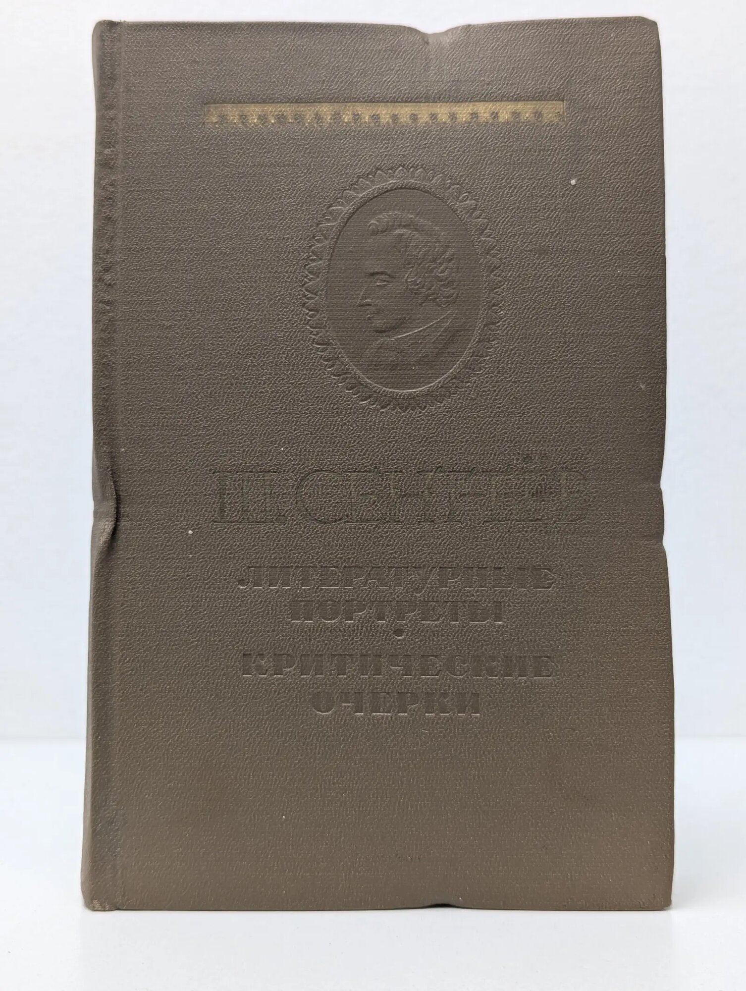 Ш. Сент-Бев. Литературные портреты. Критические очерки Сент-Бев Шарль Огюстен 1970