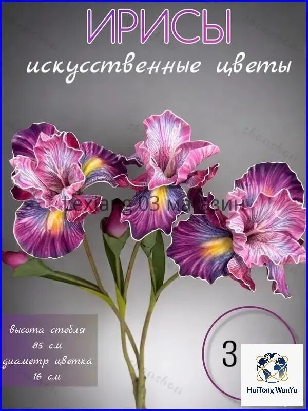 Искусственные цветы,3шт
